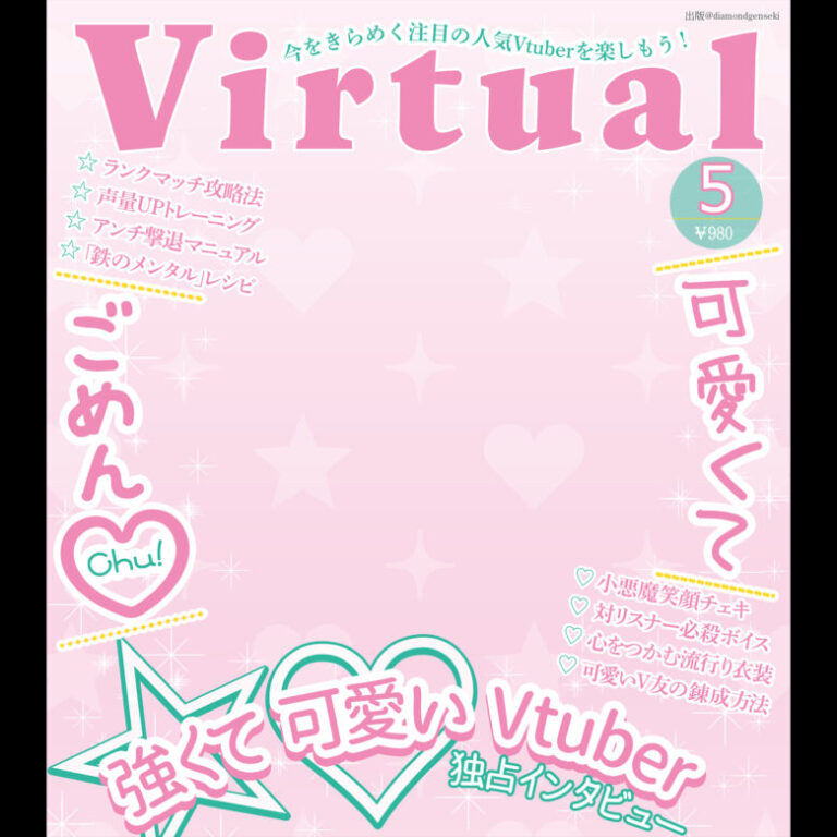 Vtuberへの100の質問 - Vtuberはダイヤモンド